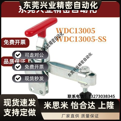 怡合达系列垂直压紧式快速夹具夹钳肘夹WDC11002-B/13005/13005SS