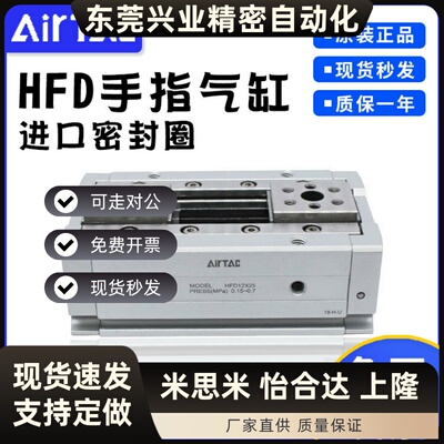 亚德客薄型气动手指HFD8/12/16/20/25-8X10X15X25X30X40X50X60/80