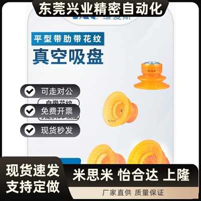 WEA15-30/40/50/60/8 1.5 折聚氨酯吸盘PU盘面带花纹气动真空吸盘