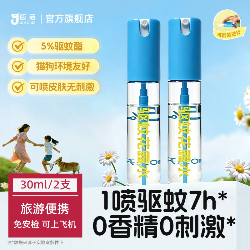 驱蚊液喷雾派卡瑞丁防蚊水乳液非儿童婴儿孕妇宝宝户外专用非强效