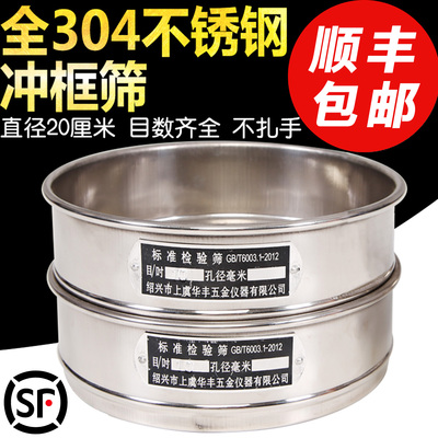 顺丰包邮华丰标准筛304不锈钢网