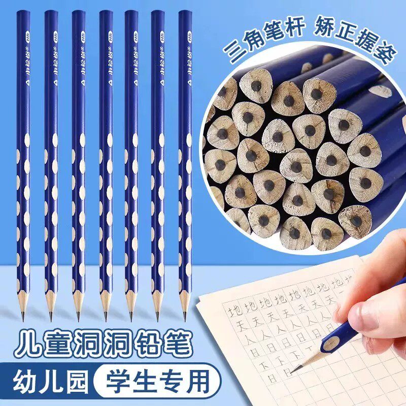 洞洞铅笔小学生专用一二年级安全HB铅笔矫正握姿幼儿园初学者练字