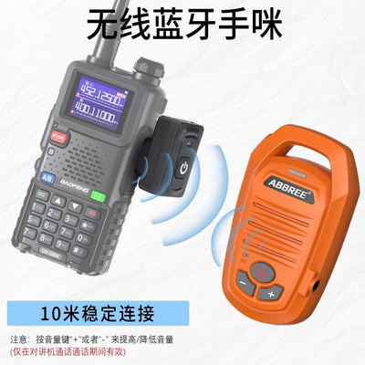 宝锋UV325Rmini对讲机蓝牙手咪