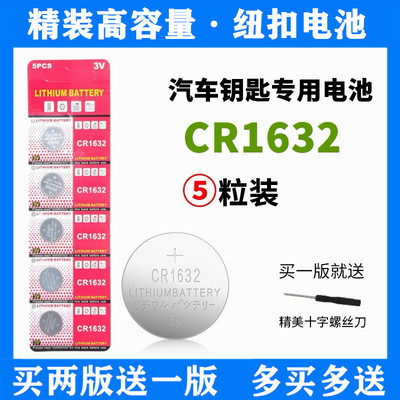 cr1632纽扣电池锂3vf3比亚迪