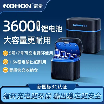 【能量魔盒】诺希5号7号可充电锂电池混合套装1.5V大容量恒压通用