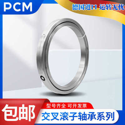 PCM交叉滚子轴承RE RB 70045 80070 90070 1000110 UUCC0P5 4 2