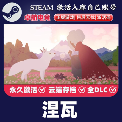 涅瓦正版Steam激活码CDKey入库