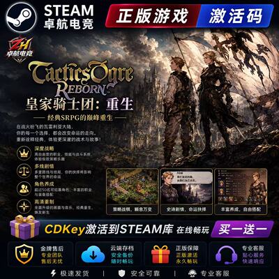 皇家骑士团:重生 正版Steam激活码CDKey入库Tactics Ogre: Reborn
