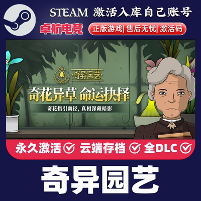 奇异园艺 正版Steam激活码CDKey入库 Strange Horticulture 全DLC
