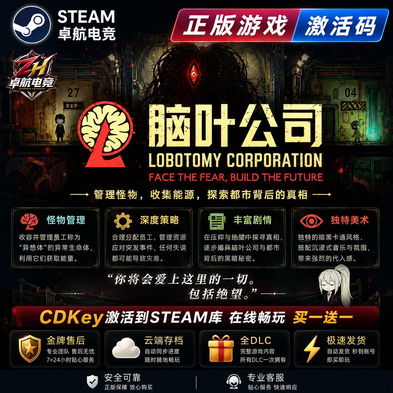 脑叶公司模拟怪物管理 正版Steam激活码CDK入库全球国区全DLC游戏