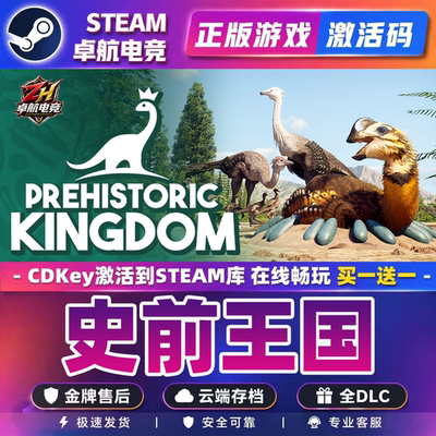 史前王国正版Steam激活码CDKey入库Prehistoric Kingdom全DLC游戏