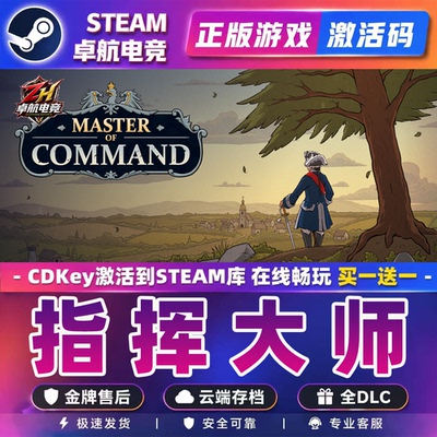 指挥大师 正版Steam激活码CDKey入库 Master of Command全DLC游戏