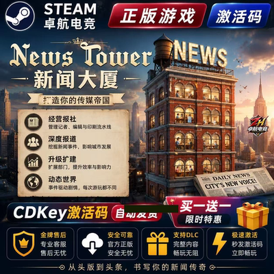 新闻大厦 正版Steam激活码CDKey入库News Tower全DLC模拟管理游戏