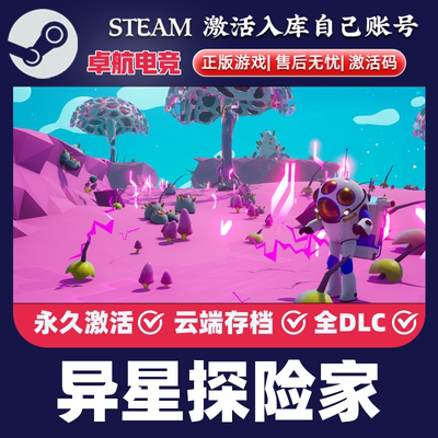 异星探险家正版Steam激活码CDKey入库ASTRONEER全DLC开放世界游戏
