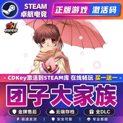 团子大家族 正版Steam激活码CDKey入库 CLANNAD全DLC视觉小说游戏