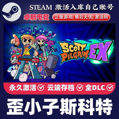 正版Steam歪小子斯科特 激活码CDKey入库 Scott Pilgrim EX 全DLC