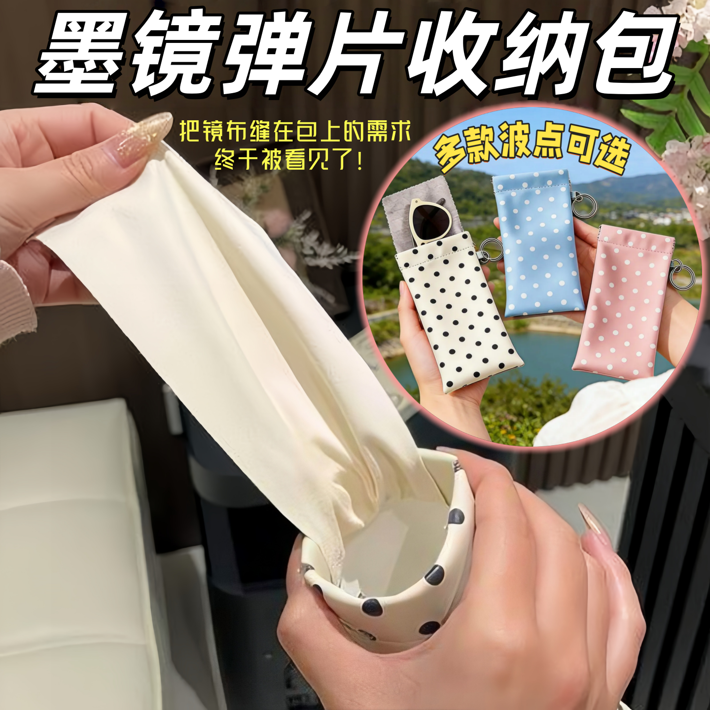 波点带镜布弹片眼镜包墨镜收纳包可挂式便携收纳盒自动闭合眼镜袋