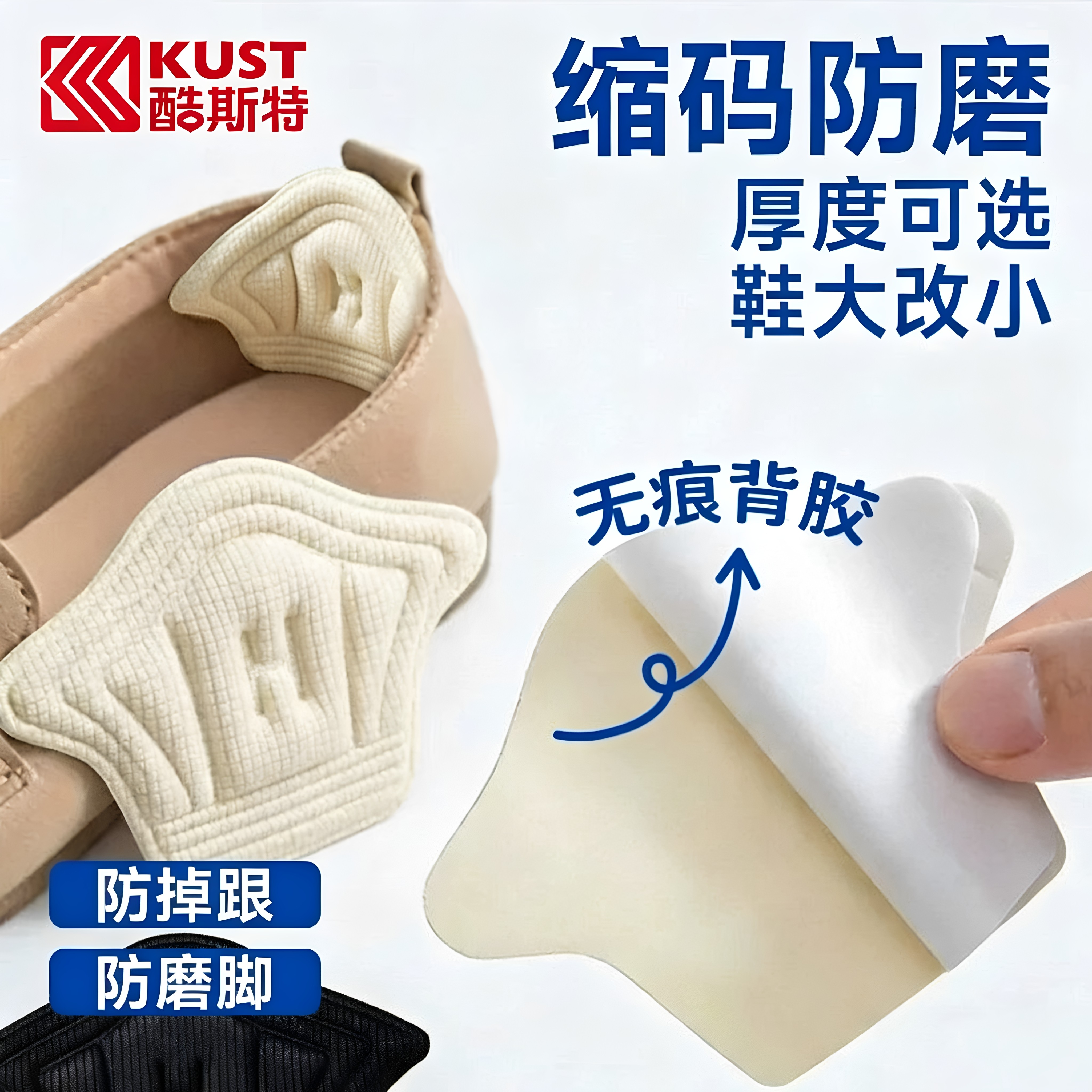 KUST运动鞋防磨脚后跟贴鞋大改小贴加厚防掉跟防磨脚腿部防护用品