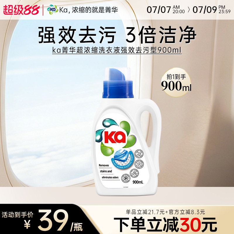 王子Ka菁华洗衣液900ml超浓缩强效去污型手洗机洗除菌除螨留香