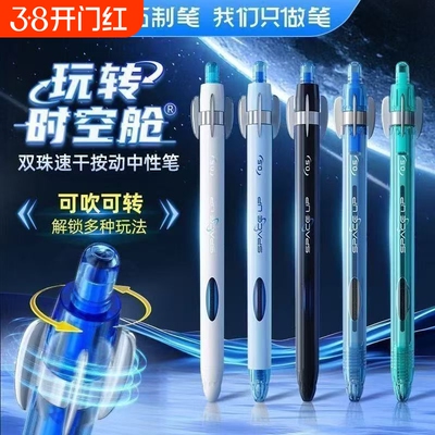 点石制笔玩转时空舱中性笔0.5mm