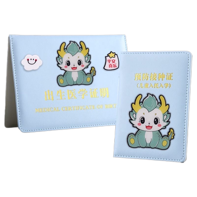 出生证明保护套龙宝宝生肖通用款
