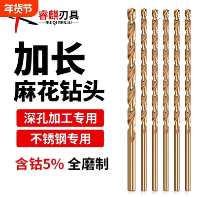 睿麒工具含钴直柄加长麻花钻头