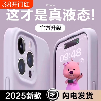 适用液态硅胶手机壳苹果1315iphone16promax情侣款16pro超薄14防摔plus小众12镜头全包女散热软男高级感ins风