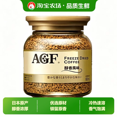 AGF日本进口MAXIM冻干速溶无蔗糖黑咖啡80g咖啡提神烘焙瓶装冲泡