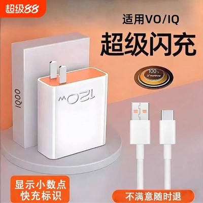 适用vivo充电器120w超级快充vivos19/pro充电头Y300Pro手机闪充头正品y200gt插头S18/E/pro充电线数据线原装