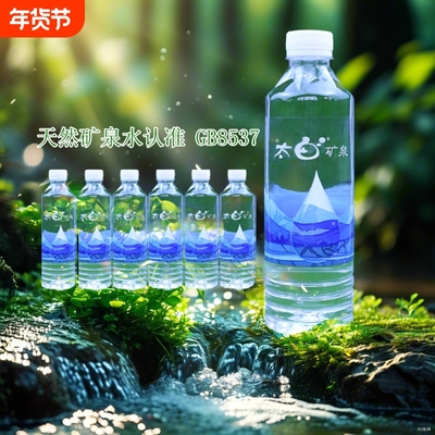 太白天然水500ml*24瓶|千人加购