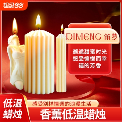 笛梦低温蜡烛大豆蜡情调42度香薰精油s不伤肤m成人40度氛围室内用