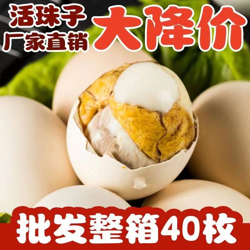 40枚活珠子开袋即食13天新鲜五香味香辣鸡胚蛋毛鸡蛋熟鸡蛋麻凤凰