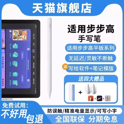 适用步步高学习机触屏笔家教机s7/s6电容笔A2s5/s5cs5pro/A6/x2手写笔Prow平替S3ProW/S3ProS/S1W触控笔M3/A3