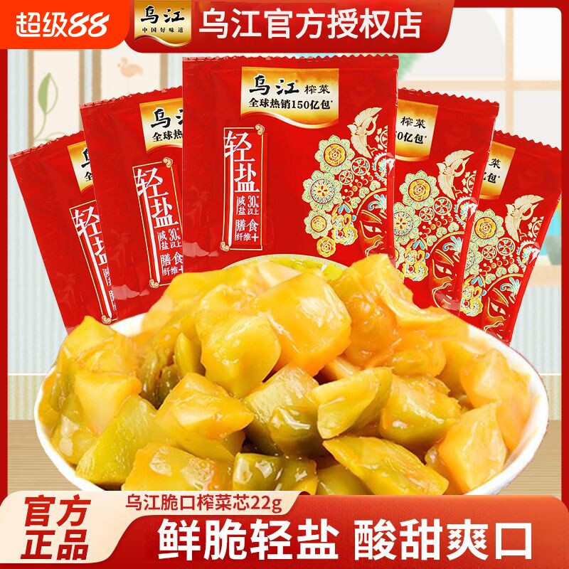 正宗乌江轻盐脆口榨菜芯小包装开味下饭萝卜涪陵榨菜泡菜腌制咸菜