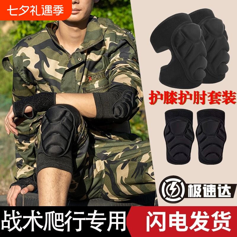 爬行护膝护肘战术训练运动防护套装内置护腕军训男护具四件套专业