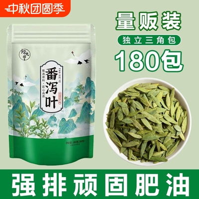番泻叶正品天然泻叶畅通宿便泄泡水喝畅通无阻独立茶包养生润肠