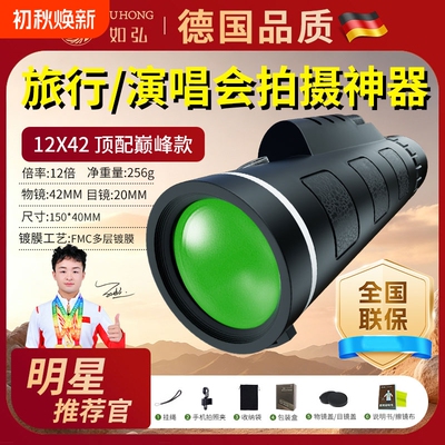 单筒望远镜高倍成人高清微光夜视光学户外演唱会追星镜专业级神器