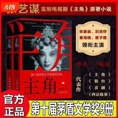 官方国货甄选主角茅盾文学奖上下第十届获奖作品陈彦忆秦娥当代小说中国传统文化发展的历史逻辑和时代发人深省教人著电视剧喜剧