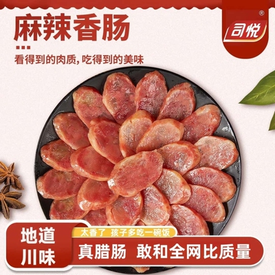 司悦麻辣腊肠香肠腊肉懒人小包装