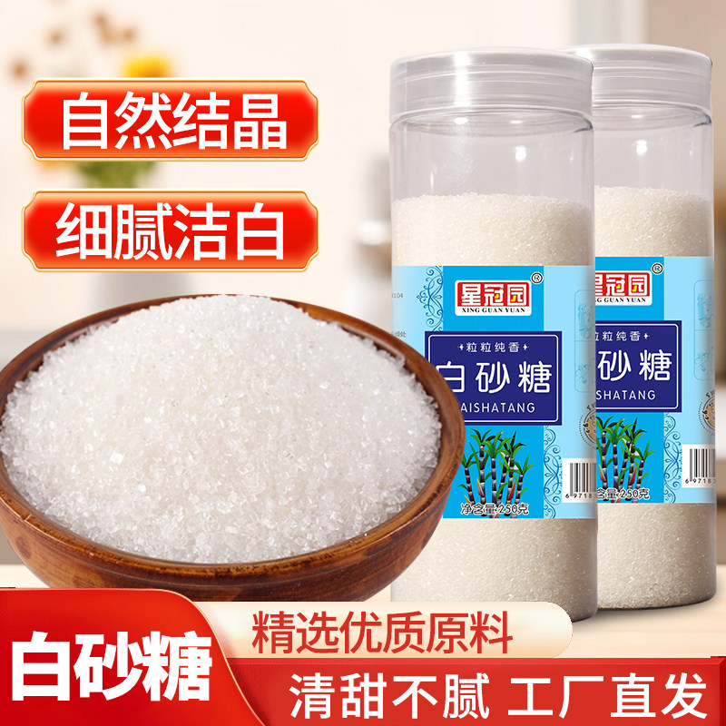 云南甘蔗白糖罐装纯甘蔗白砂糖细砂糖可打糖粉糖霜食用糖包邮家用