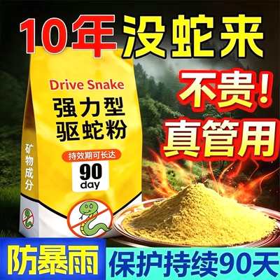 雄黄驱蛇粉强力防蛇硫磺驱蛇颗粒