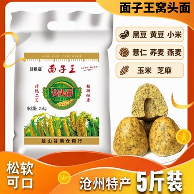 面子王窝头面沧州特产杂粮黄豆黑豆小米面自发免发酵不加糖八合面