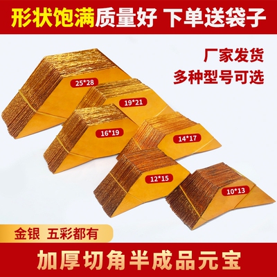 元宝半成品纸批发大中小号切角手工折纸金银半成品送袋1000个金色五彩