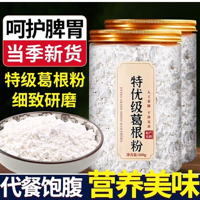 特级葛根粉官方旗舰店正品天然野生葛粉代餐纯柴葛粉无糖冲饮即食