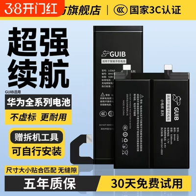 【适用华为全系列大容量电池】