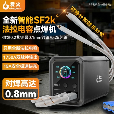 爱火SF2k法拉电容18650锂电池