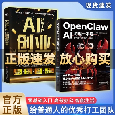 OpenClawAI助理一本通教你养龙虾
