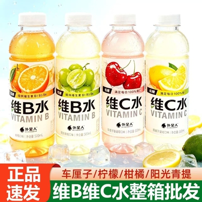 外星人维c水维b水多口味混合装