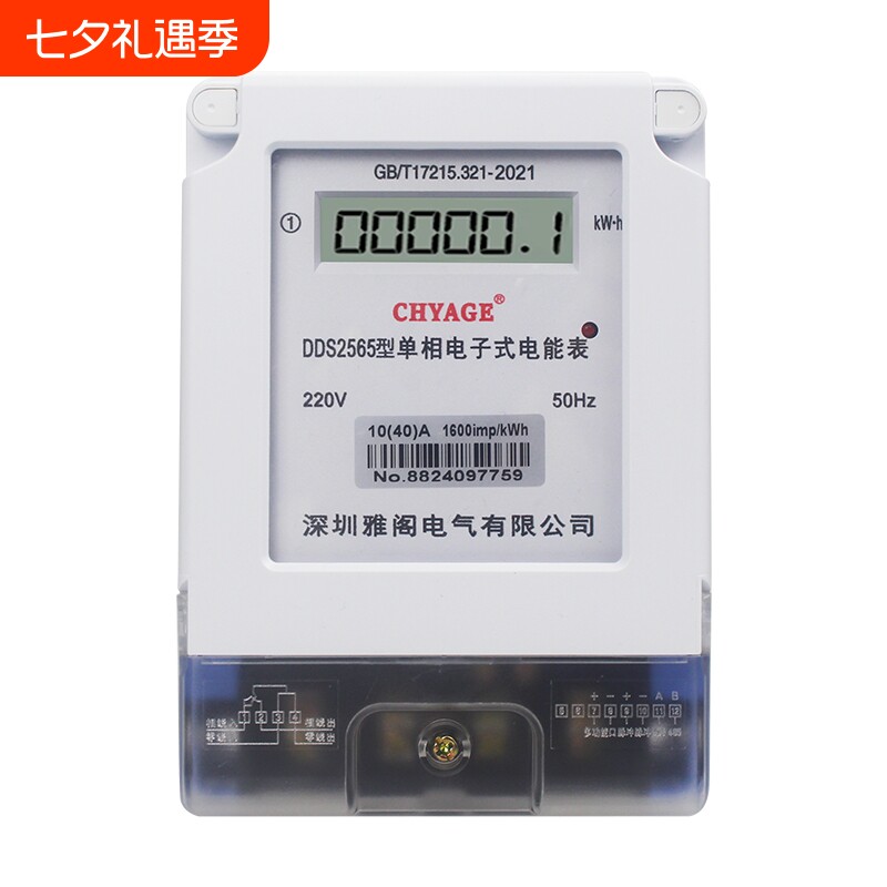 电表单相家用220v智能出租房两相电子式电能表标准电量计度器用电