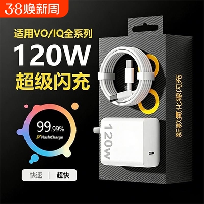 闪充头适用vivo充电器X30X50X60pro80手机S7eS9e充电线ZW1XiQOONeo855数据线33快充66原充套装大功率氮化镓